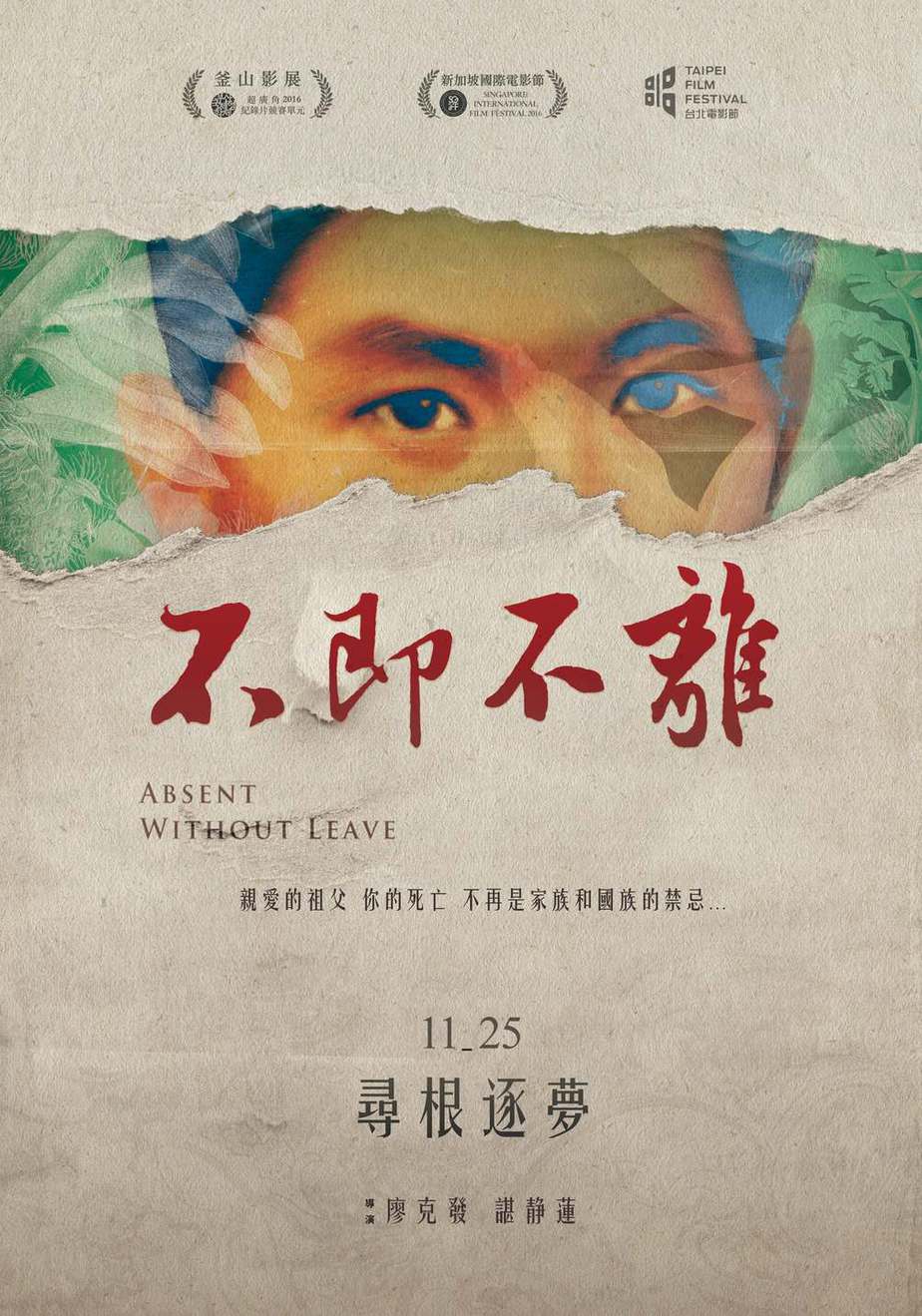 Film Review: Absent without Leave by Lau Kek-huat