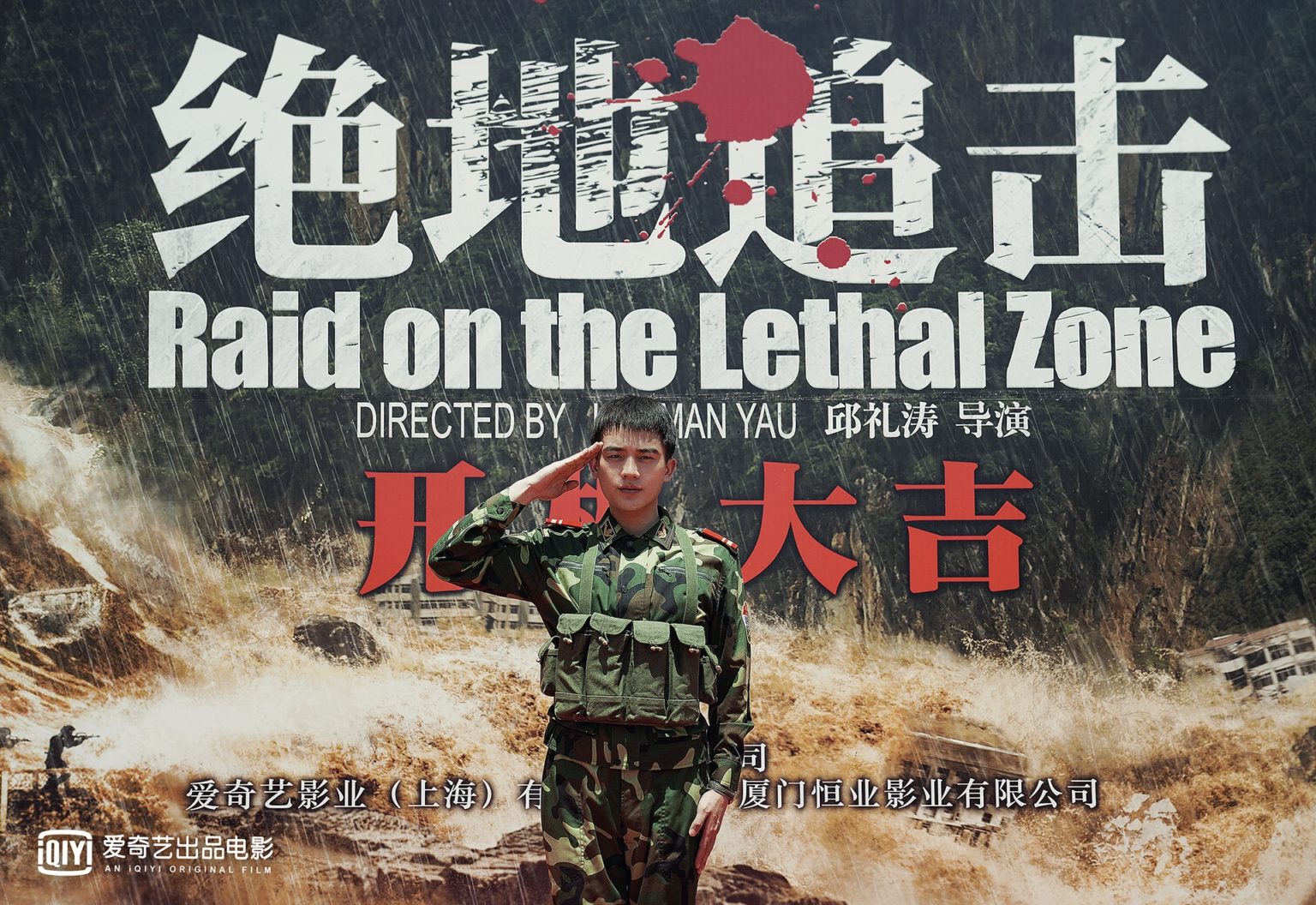 Trailer: Raid on the Lethal Zone by Herman Yau